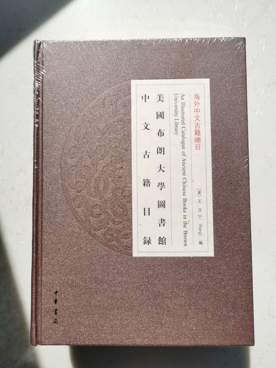 Announcement | New Publication on Chinese Rare Books in the Brown ...